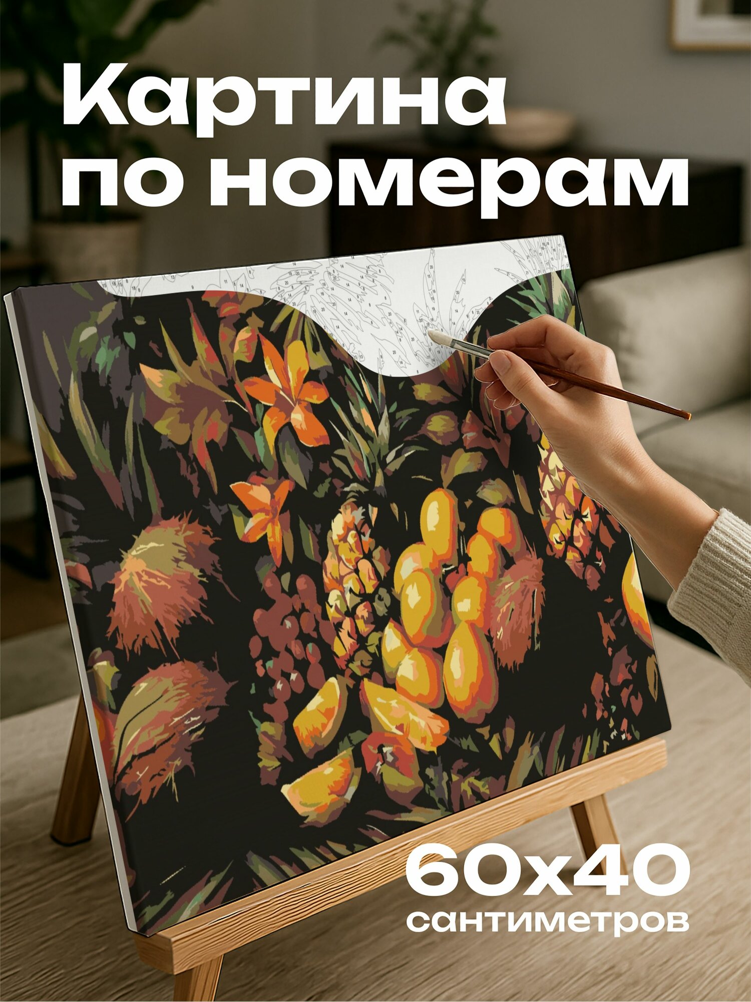 Картина по номерам 60x40 см, Картина, масляные краски, тропические фрукты, ананасы, кокосы, манго