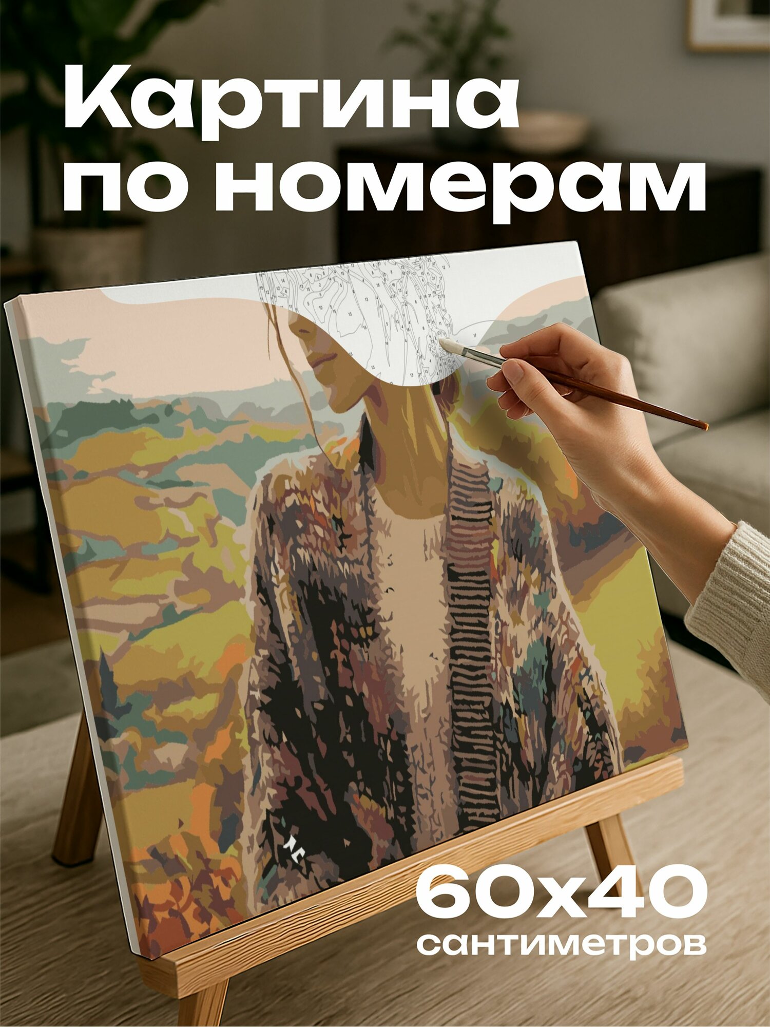 Картина по номерам 60x40 см, картина, маслом, сельская местность, свитер, ручная вязка, холмы, осенняя листва, модель