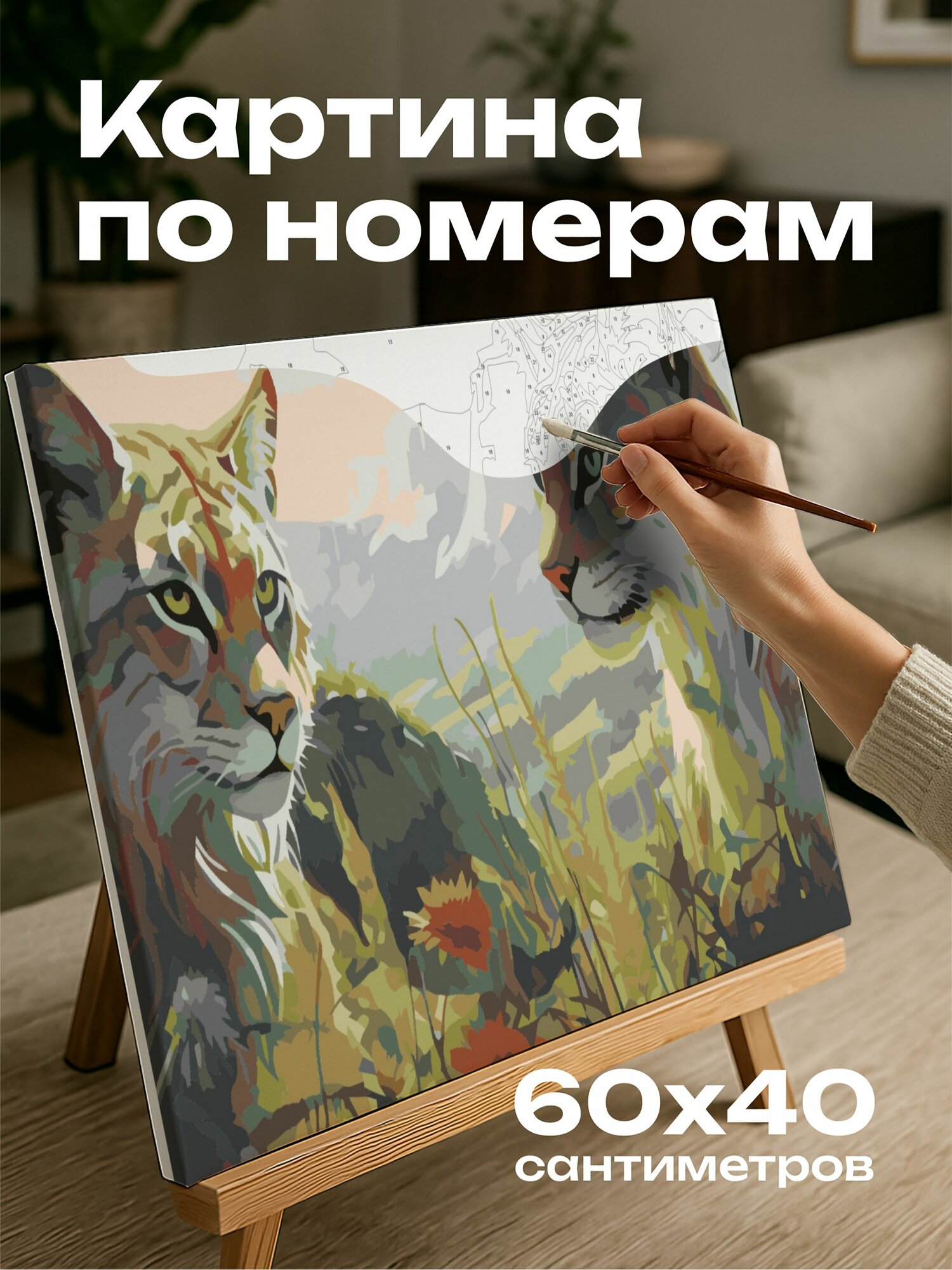 Картина по номерам 60x40 см, акварель, иллюстрация, охотник, рысь, луг, солнце, гармония, уважение, природа