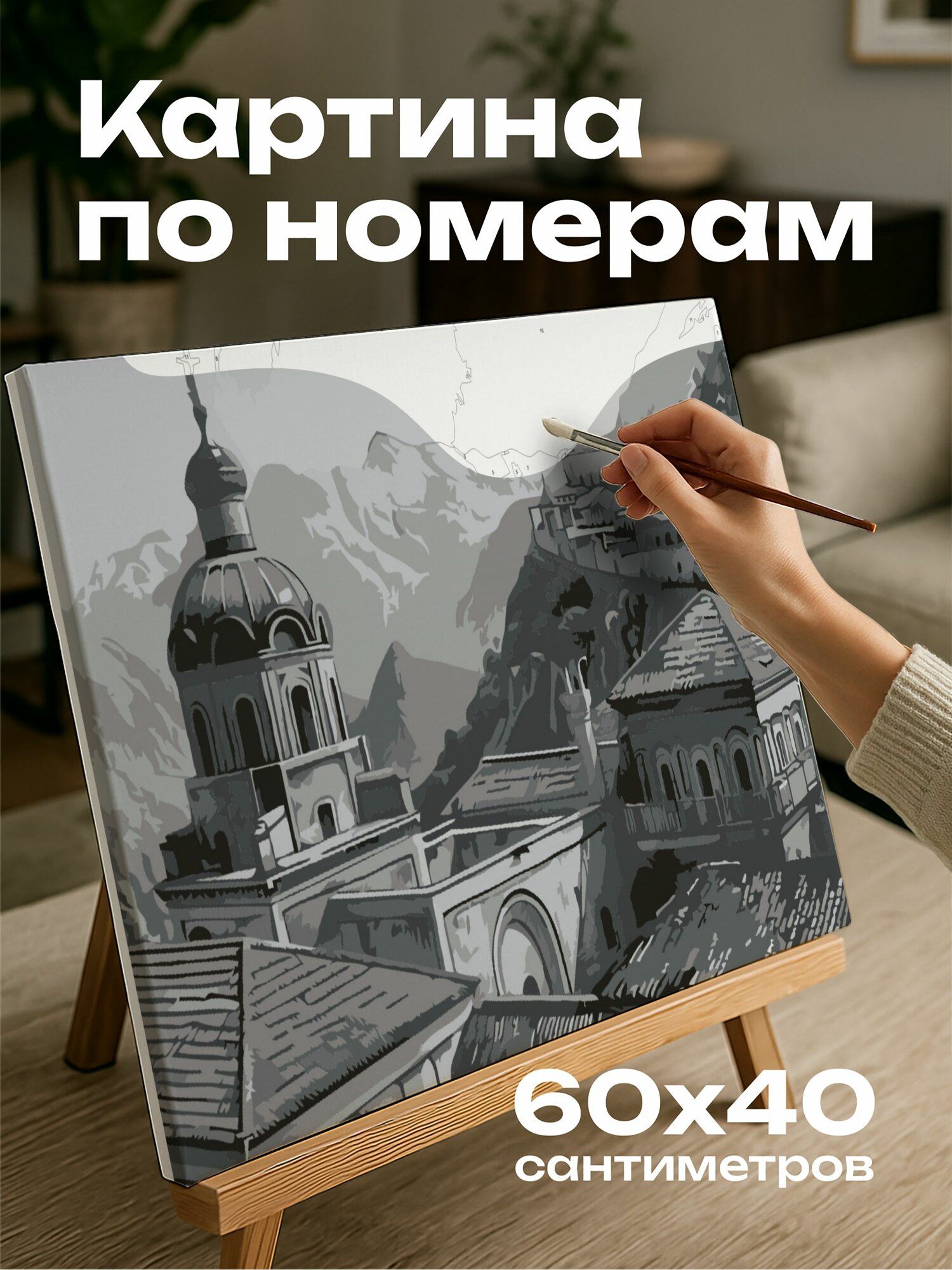 Картина по номерам 60x40 см, Уголь, монастырь, горы, фигура, медитация, внутренний дворик, штрихи, детали