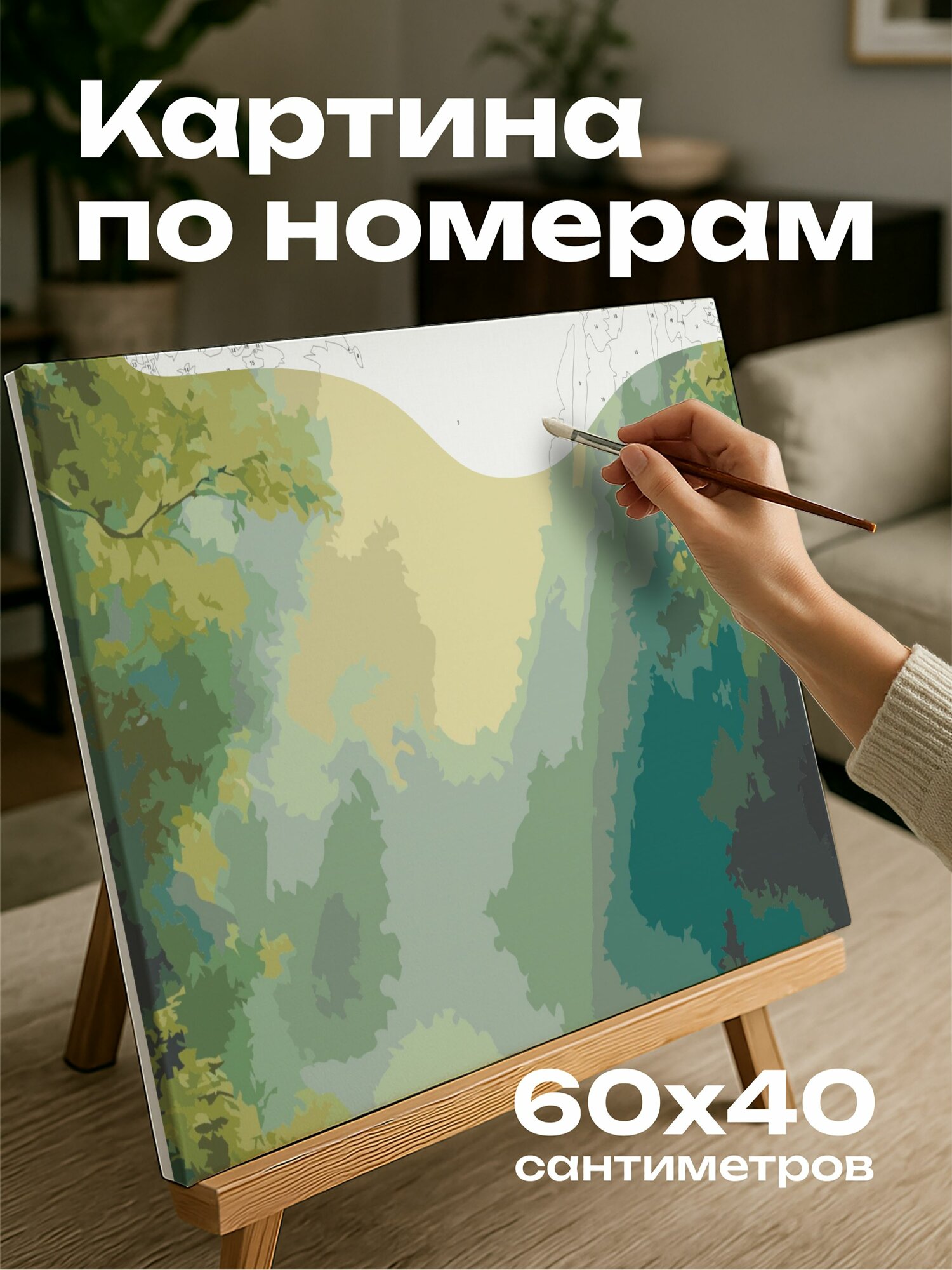 Картина по номерам 60x40 см, туманный лес, рассвет, масляная картина, солнечный свет, роса, листва, очарование