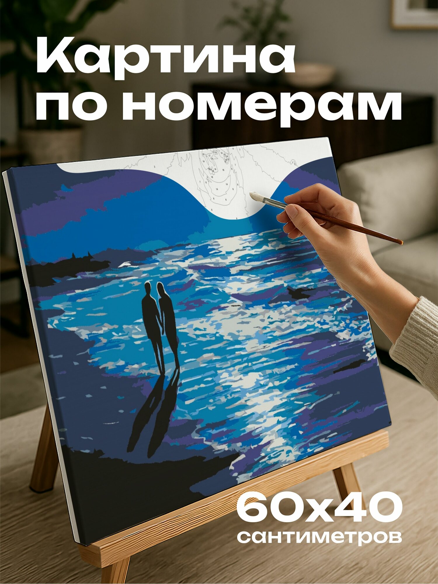 Картина по номерам 60x40 см, пляж, луна, океан, пара, мечтательность, романтика, свет, волны, берег, интимность, песок