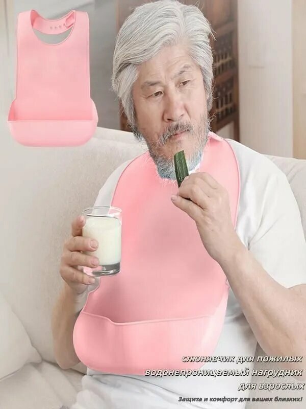 Слюнявчик для пожилых водонепроницаемый нагрудник для взрослых