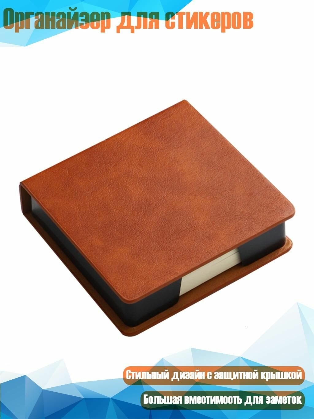 Органайзер для стикеров, Коричневый - Масляный край