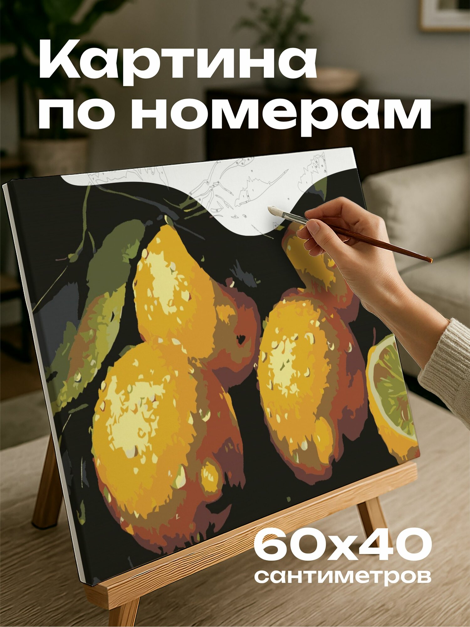 Картина по номерам 60x40 см, масляная живопись, натюрморт, лимоны, спелые, сочные, гиперреализм, блестящие капли