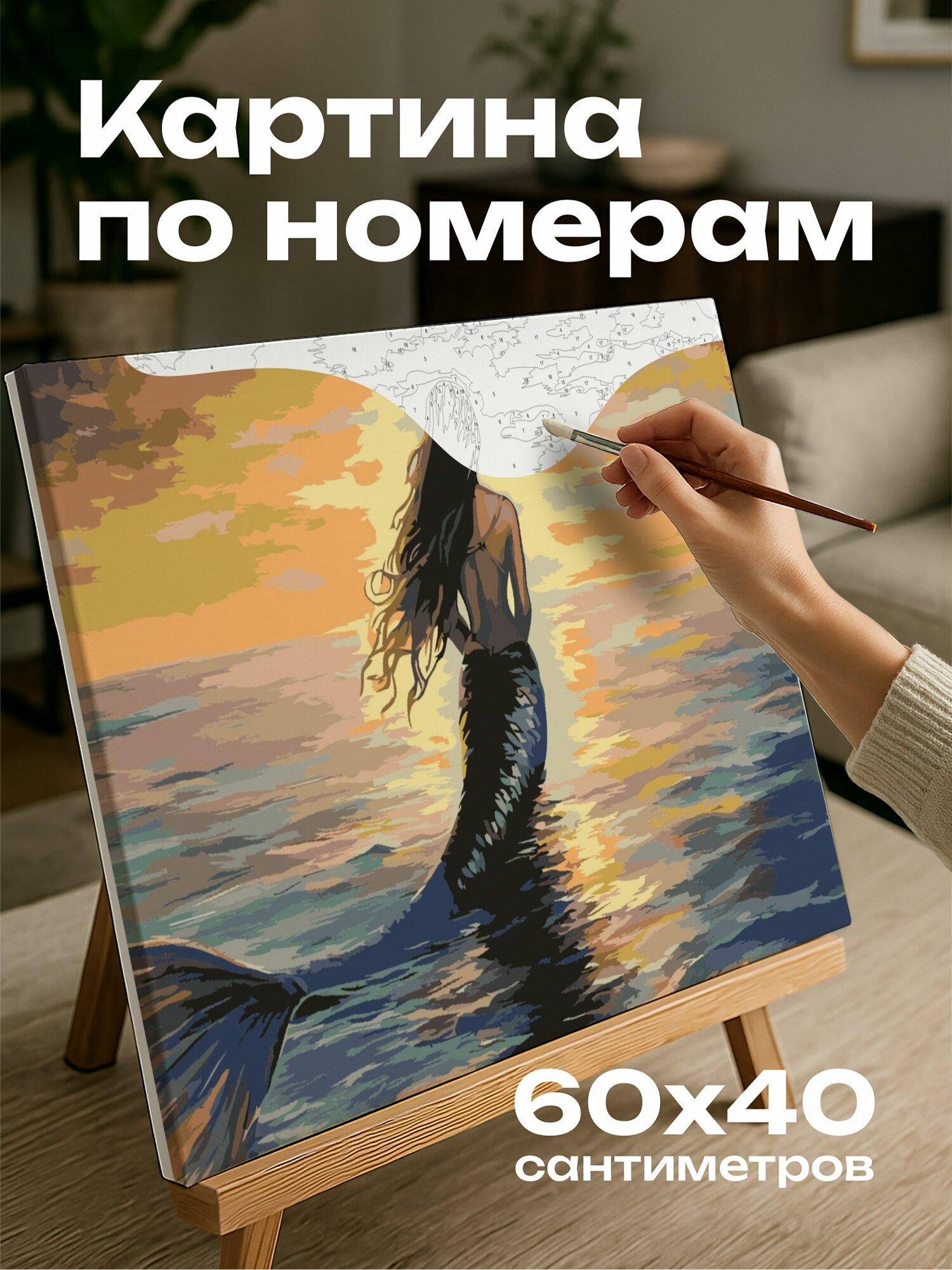 Картина по номерам 60x40 см, Русалка, масляная картина, лазурные волны, закат, отражение, грация, очарование