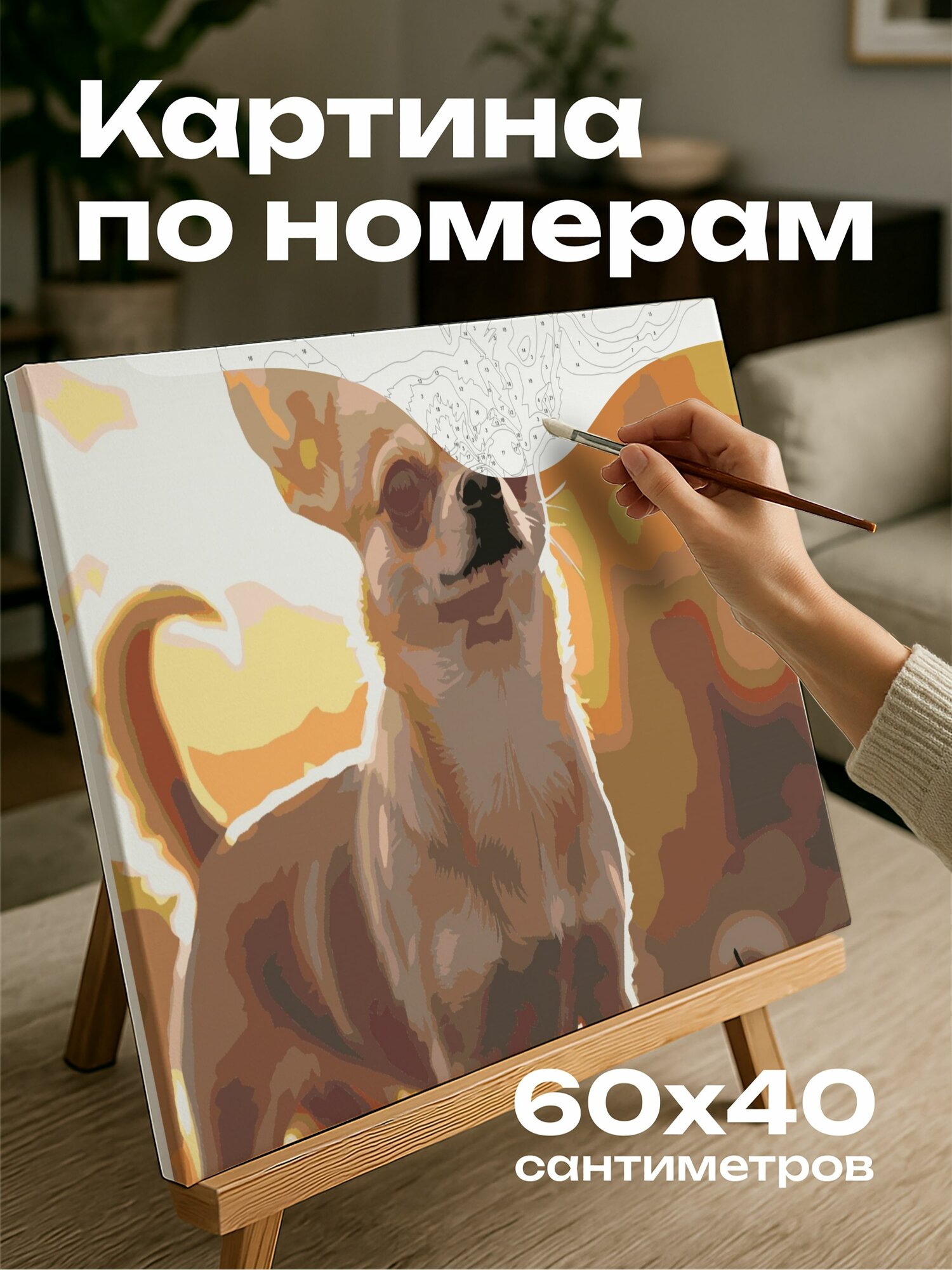 Картина по номерам 60x40 см, солнечный свет, чихуахуа, каштановая роща, Canon EF 50mm, золотистый отблеск, ISO 100, f