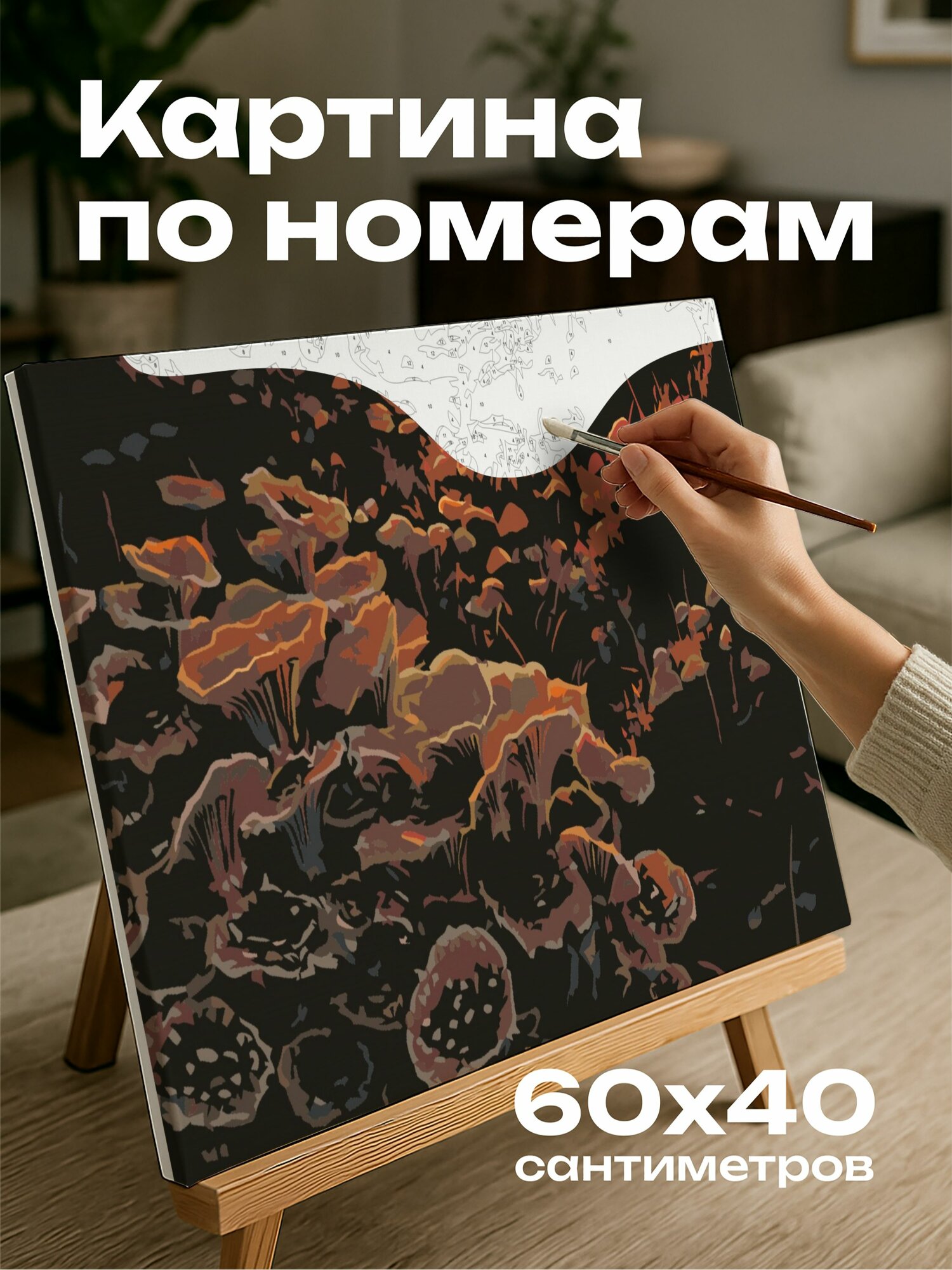 Картина по номерам 60x40 см, закат, лесная местность, грибы, масляная картина, яркие краски, подстилка, детали