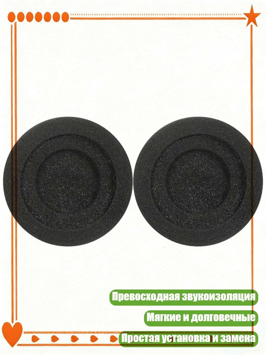 Заменяемые амбушюры для наушников Jabra Evolve