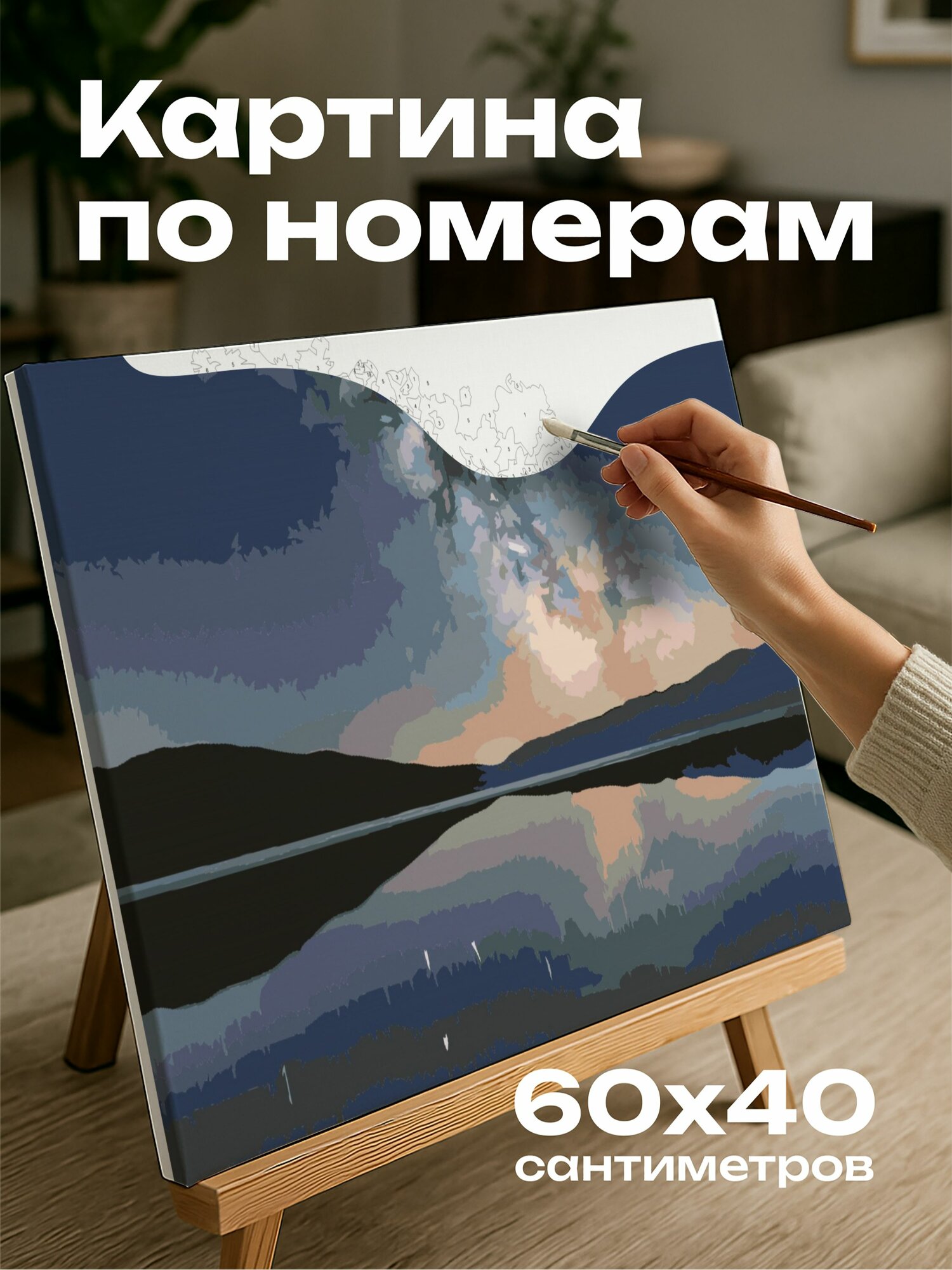 Картина по номерам 60x40 см, Млечный путь, горное озеро, ночное небо, звезды, отражение, сияние, дуга, сюрреализм