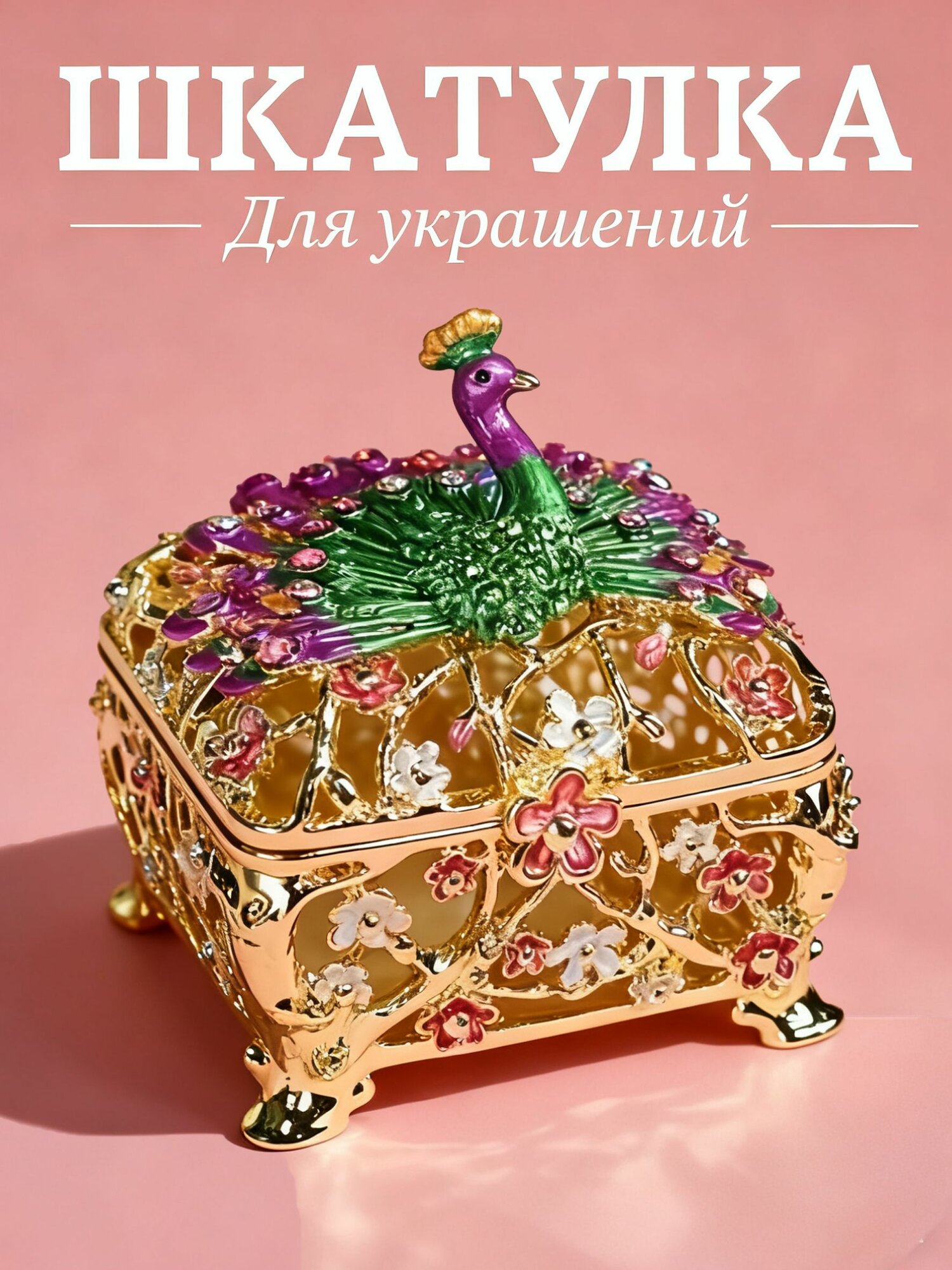 DOULALA Взрывоопасная Шкатулка Для Драгоценностей С Обожженной Эмалью Qibao - Креативное Украшение Для Дома