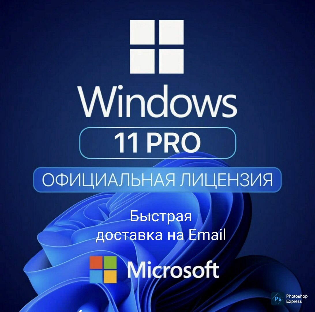 Ключ активации Windows 11 Pro (Professional) / электронный ключ активации / бессрочная лицензия / гарантия на активацию
