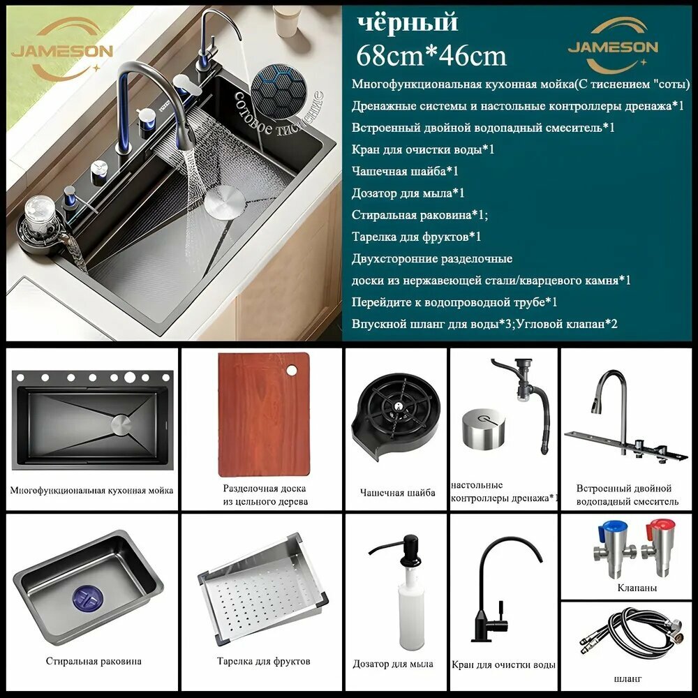 Мойка для кухни JAMESON сотовое тиснение Многофункциональный, индикатором температуры, краном для мойки чашек/очистки воды, автоматическим контролем слива и т. д.