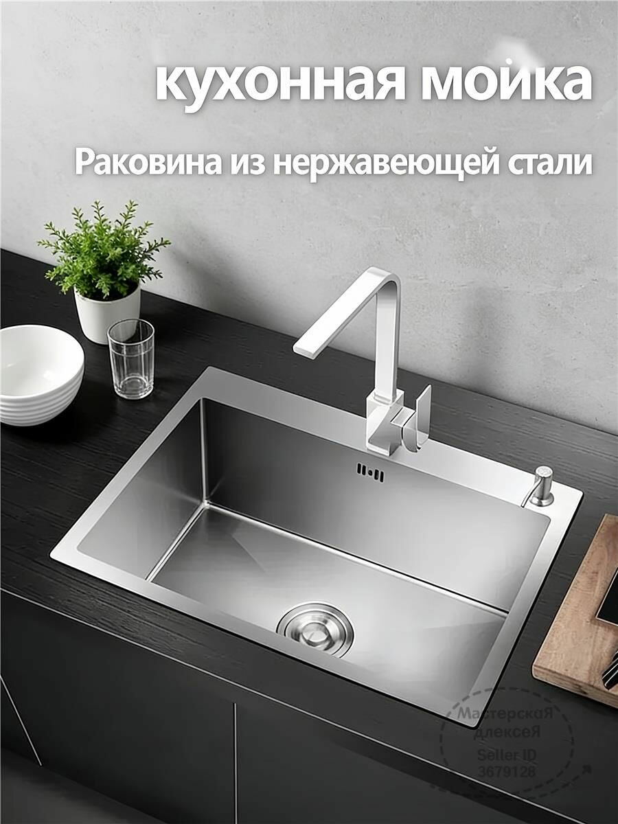Мойка