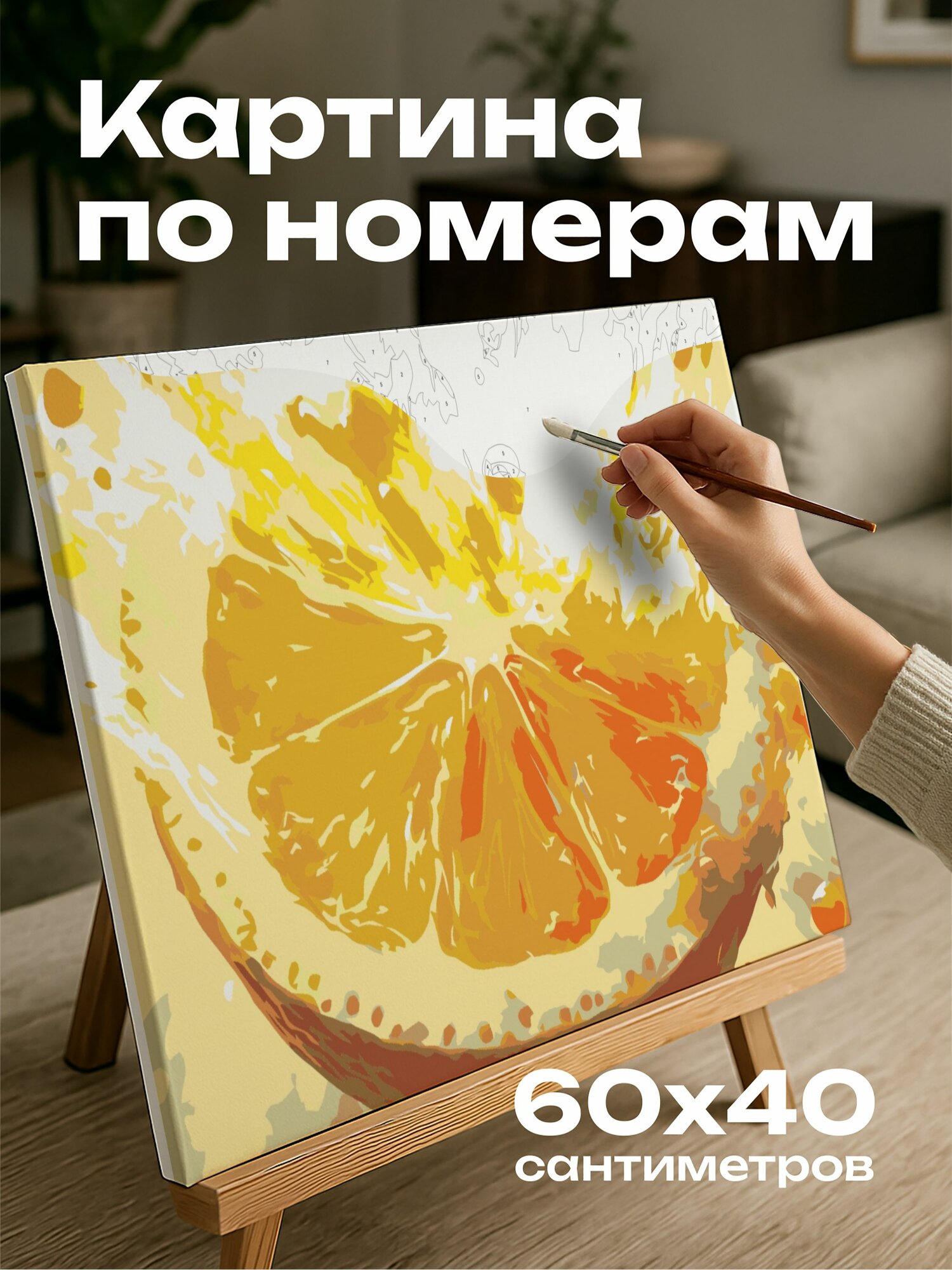 Картина по номерам 60x40 см, лимон, дольки, желтые оттенки, оранжевые оттенки, цитрусовые соки, мякоть, фокусировка