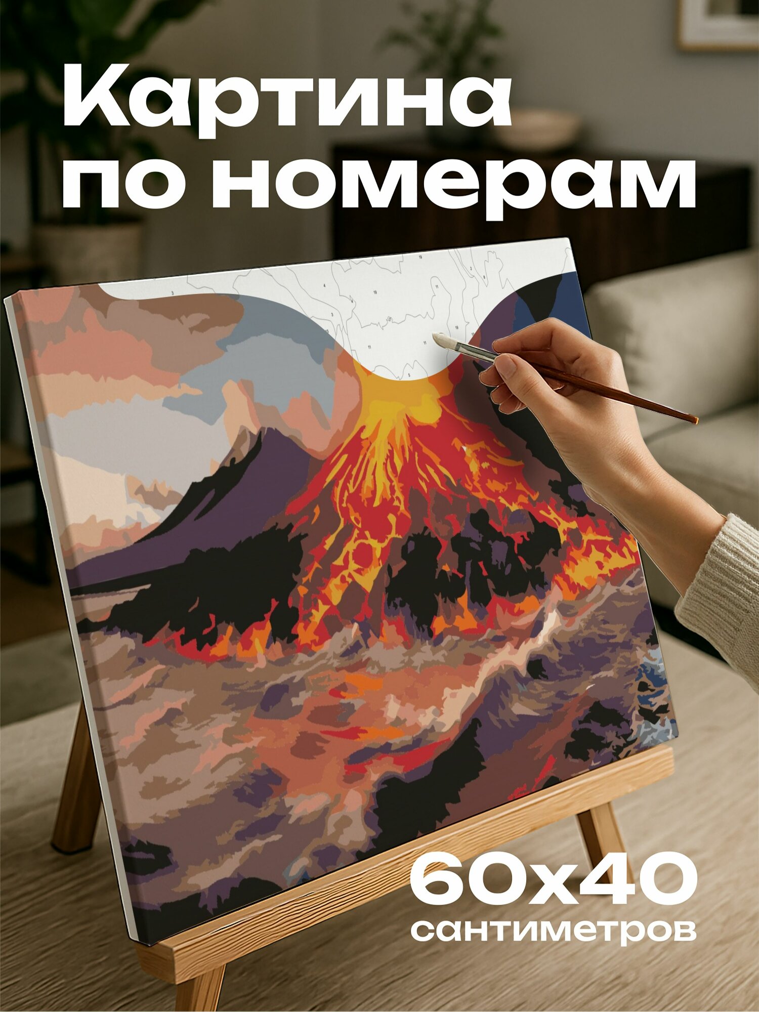 Картина по номерам 60x40 см, вулкан, извержение, панорамный вид, геологические силы, мощь, красота, 2.8L, f