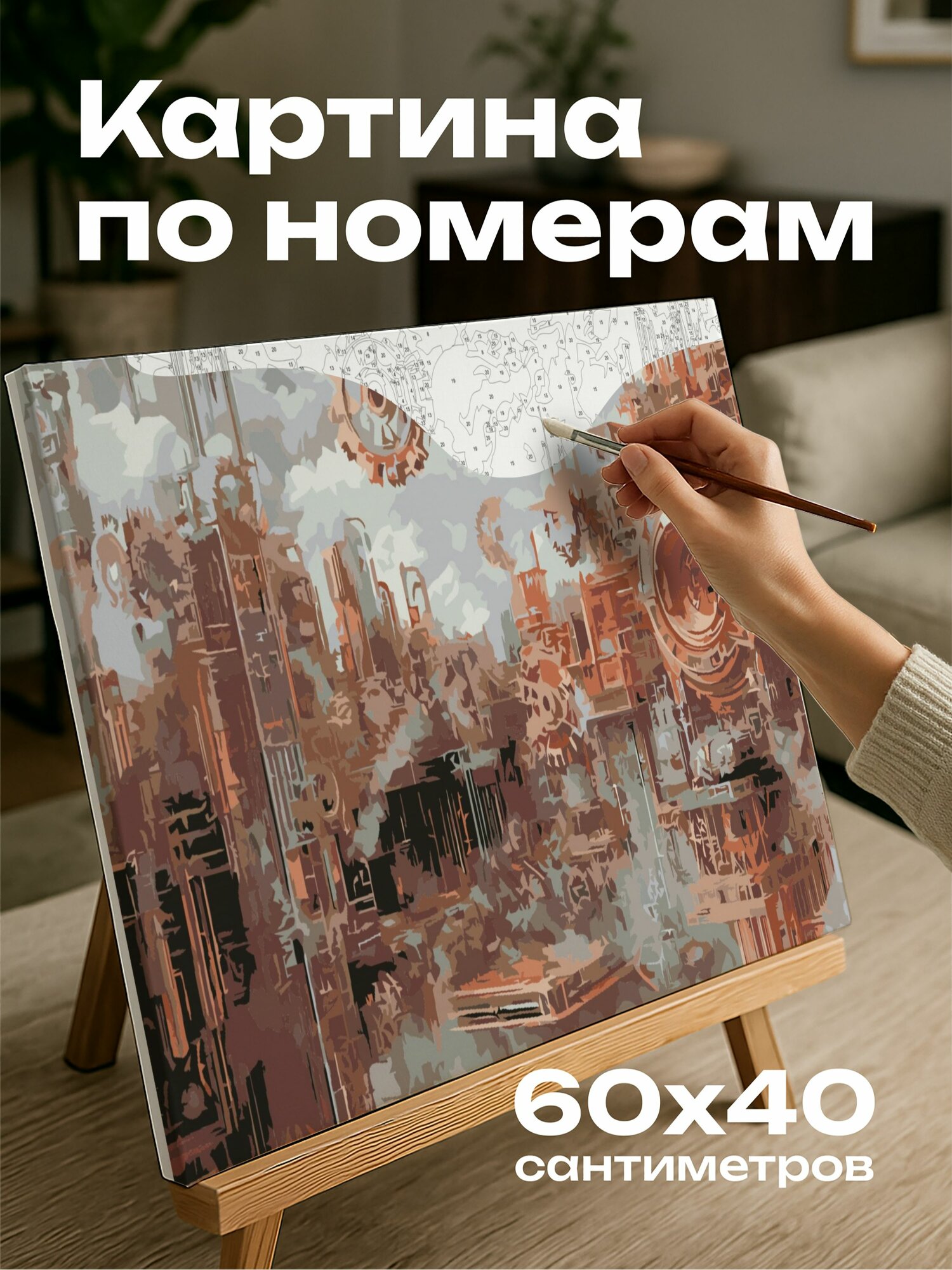 Картина по номерам 60x40 см, стимпанк, городской пейзаж, медные здания, механизмы, индустриальное величие