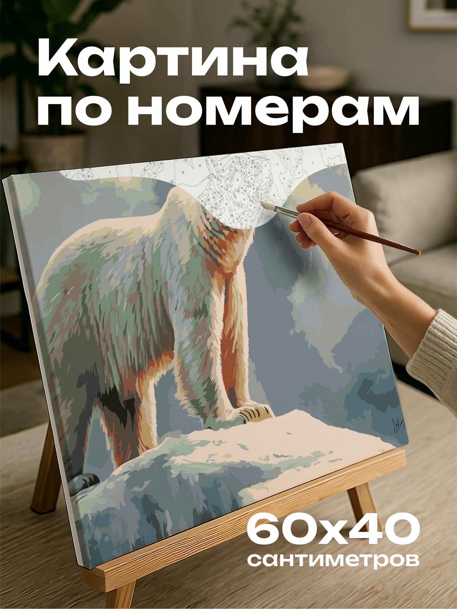 Картина по номерам 60x40 см, масляная картина, медведь, ледяная глыба, северная природа, синий, белый, сила, упругость