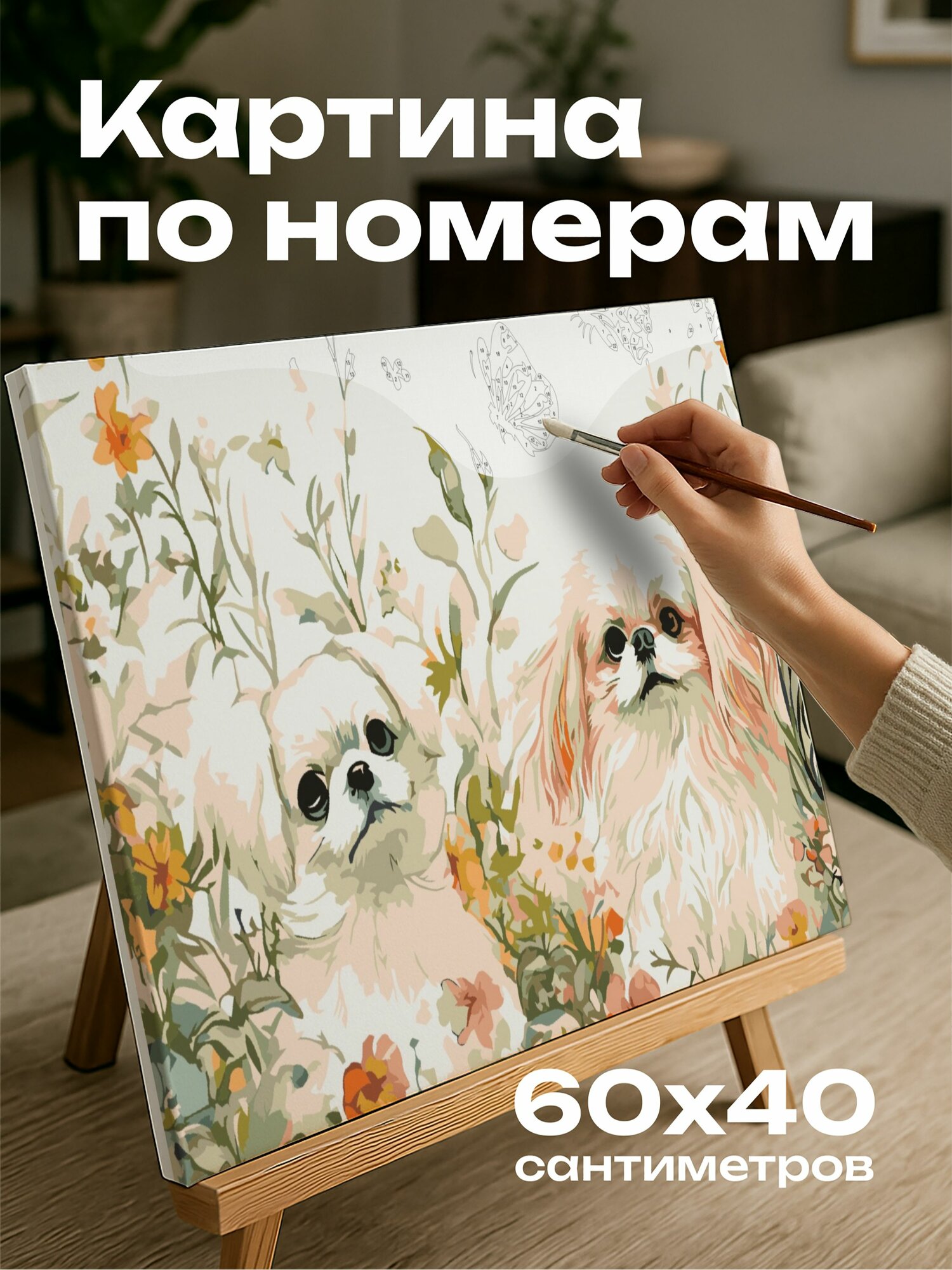 Картина по номерам 60x40 см, пекинесы, акварель, сад, цветы, бабочки, игривость, радость, оживление, иллюстрация
