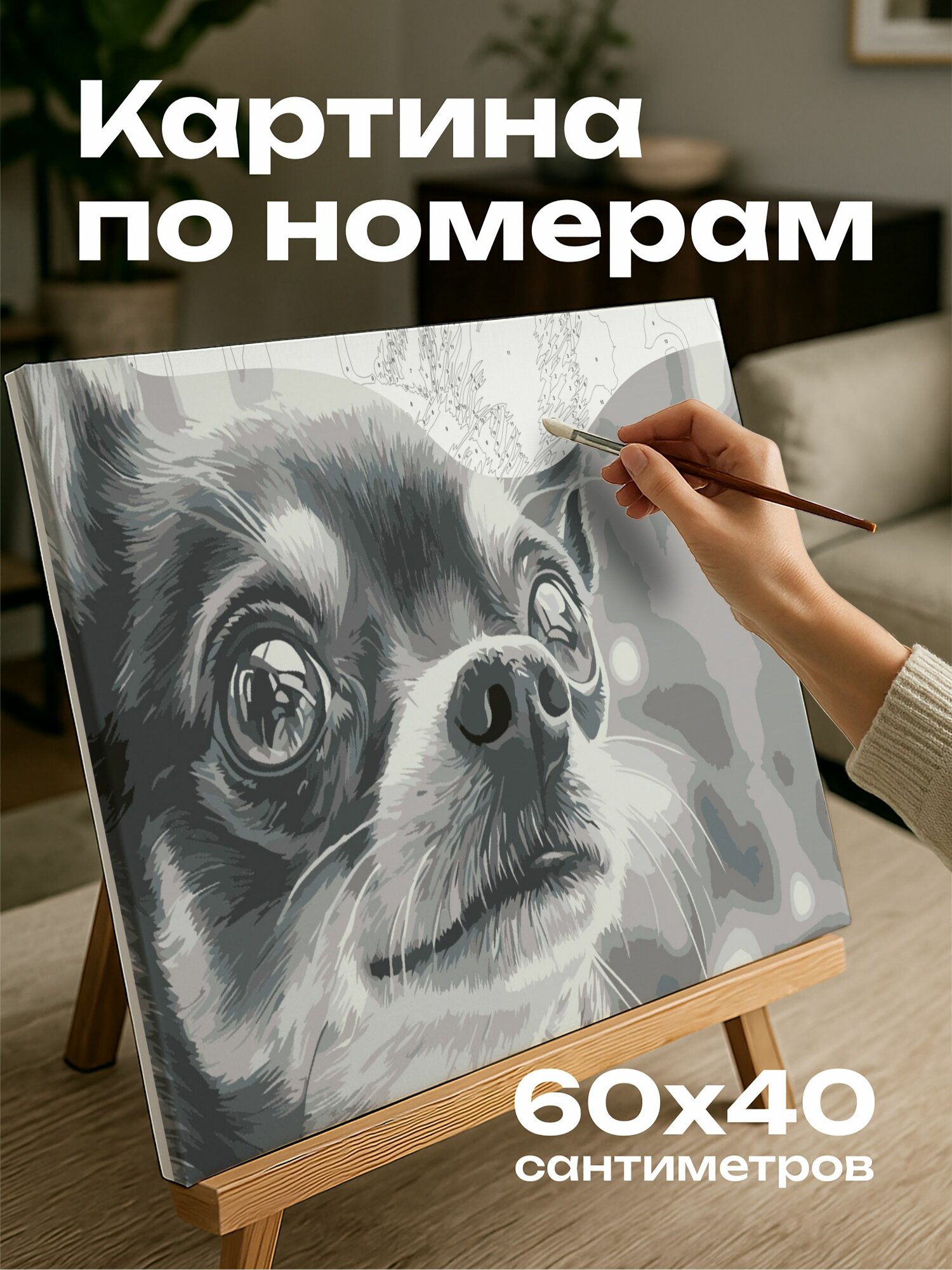 Картина по номерам 60x40 см, чихуахуа, карандашный набросок, глаза, уши, городская улица, масштаб 5:3, контраст