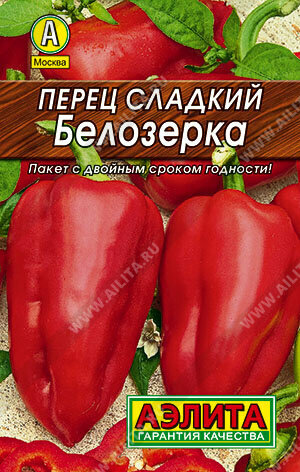 Семена перца сладкого Аэлита "Белозерка", среднеранний, урожайный, 20 шт