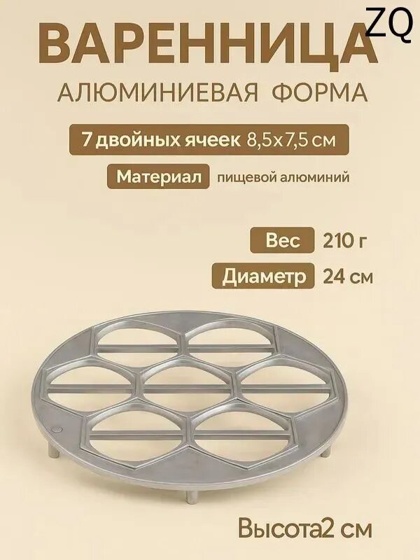 Форма для пельменей — фото 1