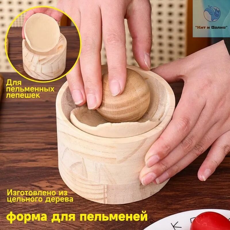 Форма для пельменей 1 шт, 10 см