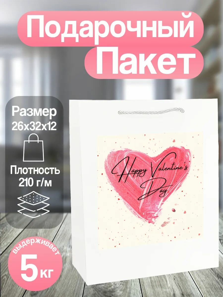 Пакет подарочный на 14 февраля, упаковка для подарка, 26х31 см