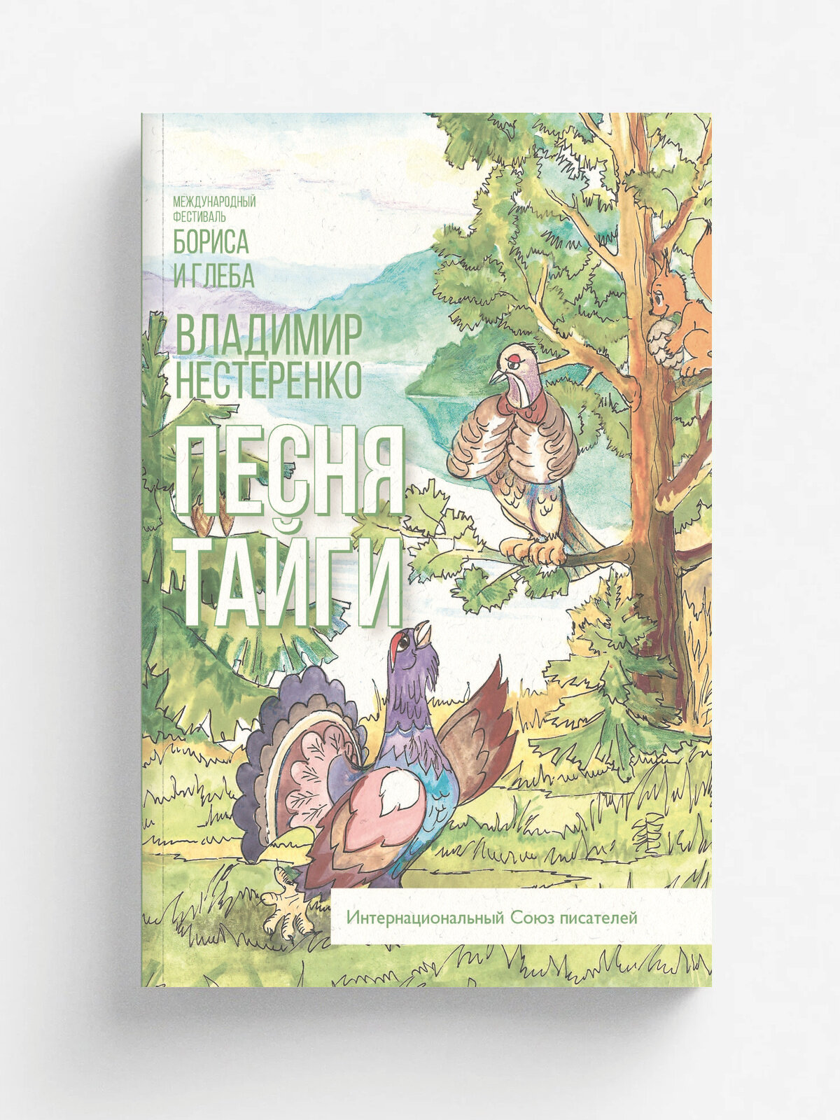 Песня тайги