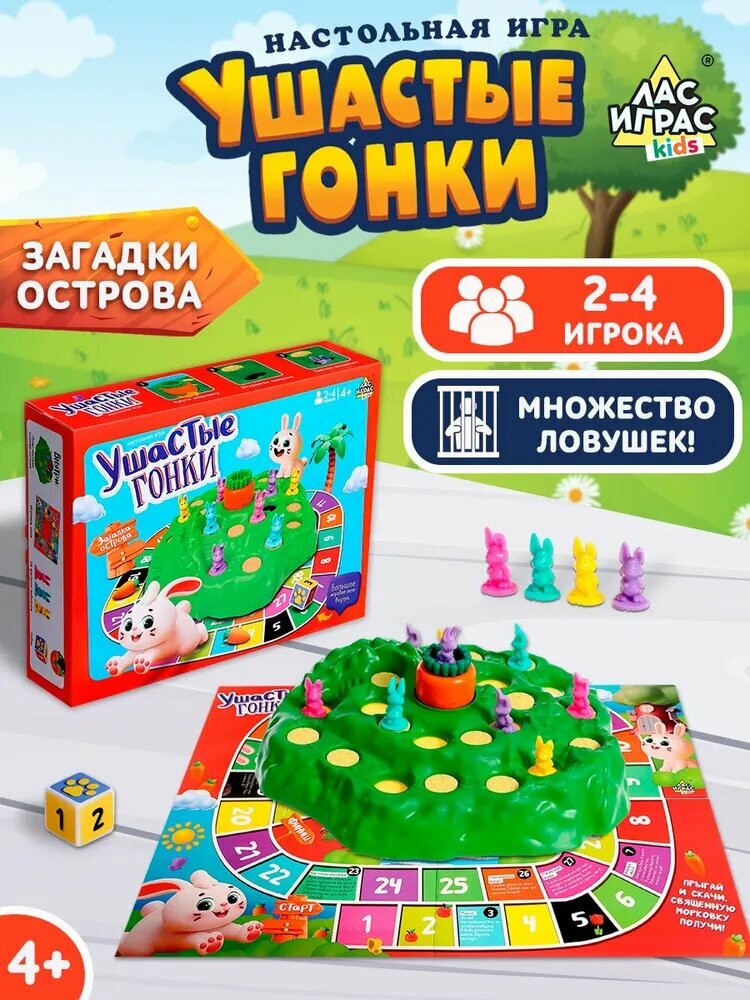 Ушастые гонки 2 / Настольные игры для детей Лас Играс / Большая бродилка , для компании