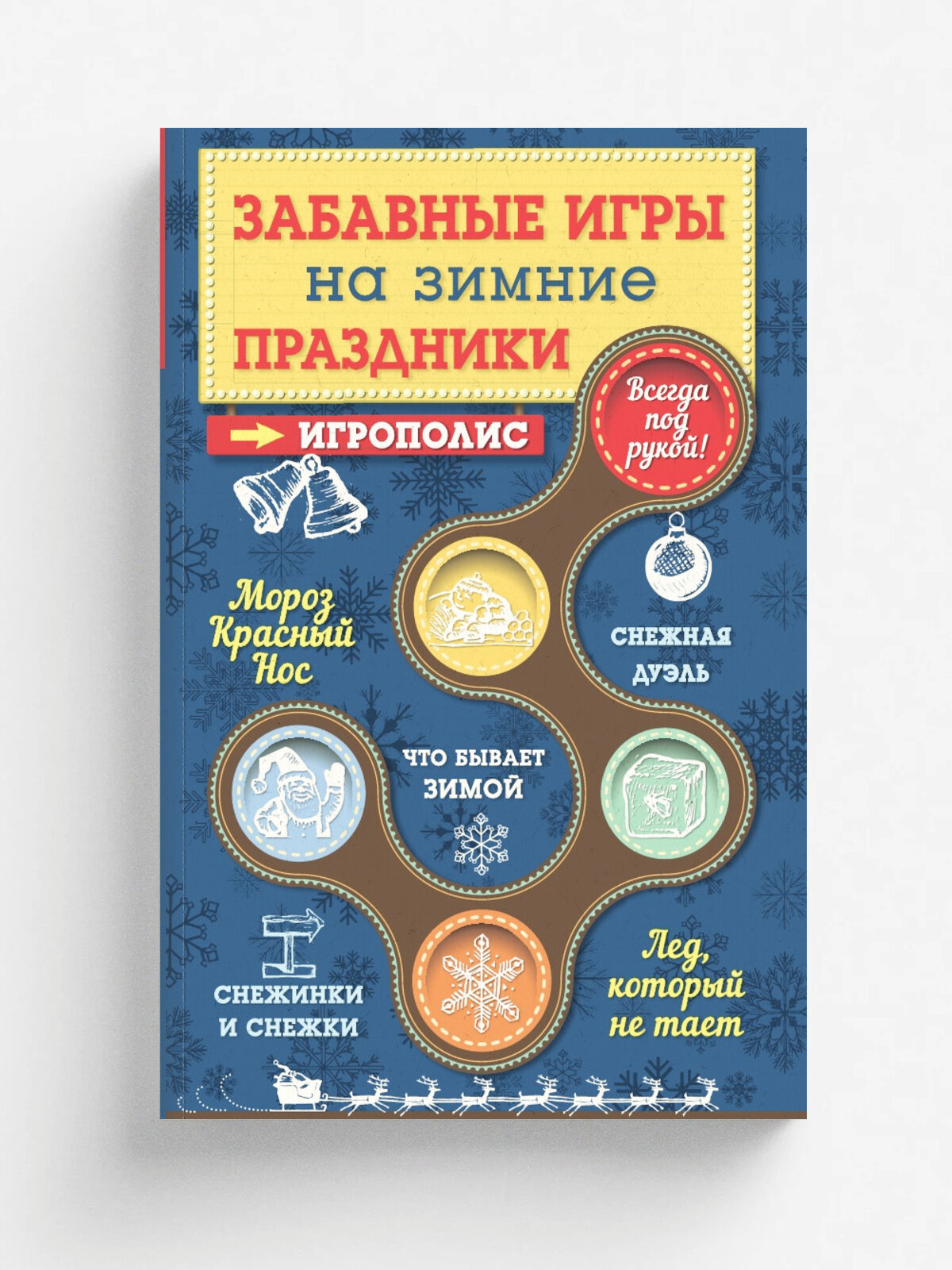 Забавные игры на зимние праздники