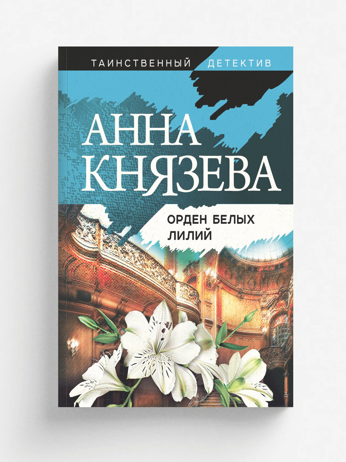 Орден белых лилий