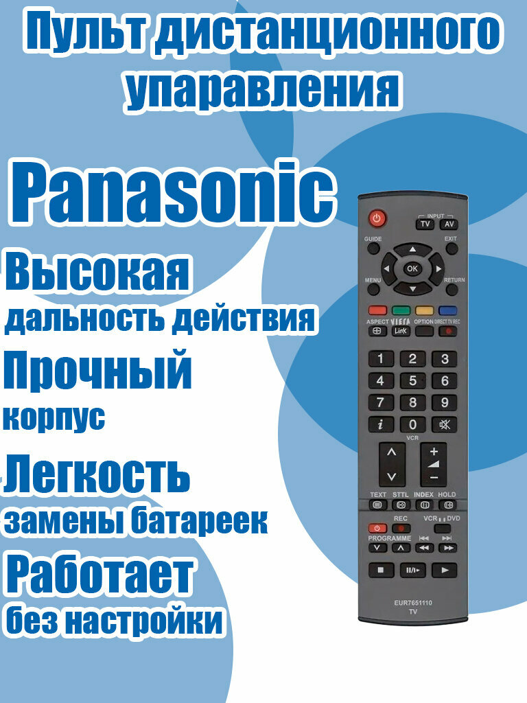 Пульт дистанционного управления Panasonic EUR7651110 ic VIERA LCD TV