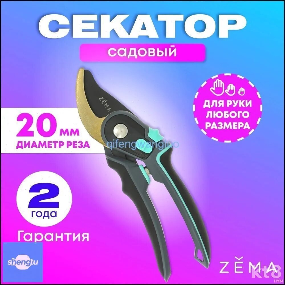 Секатор