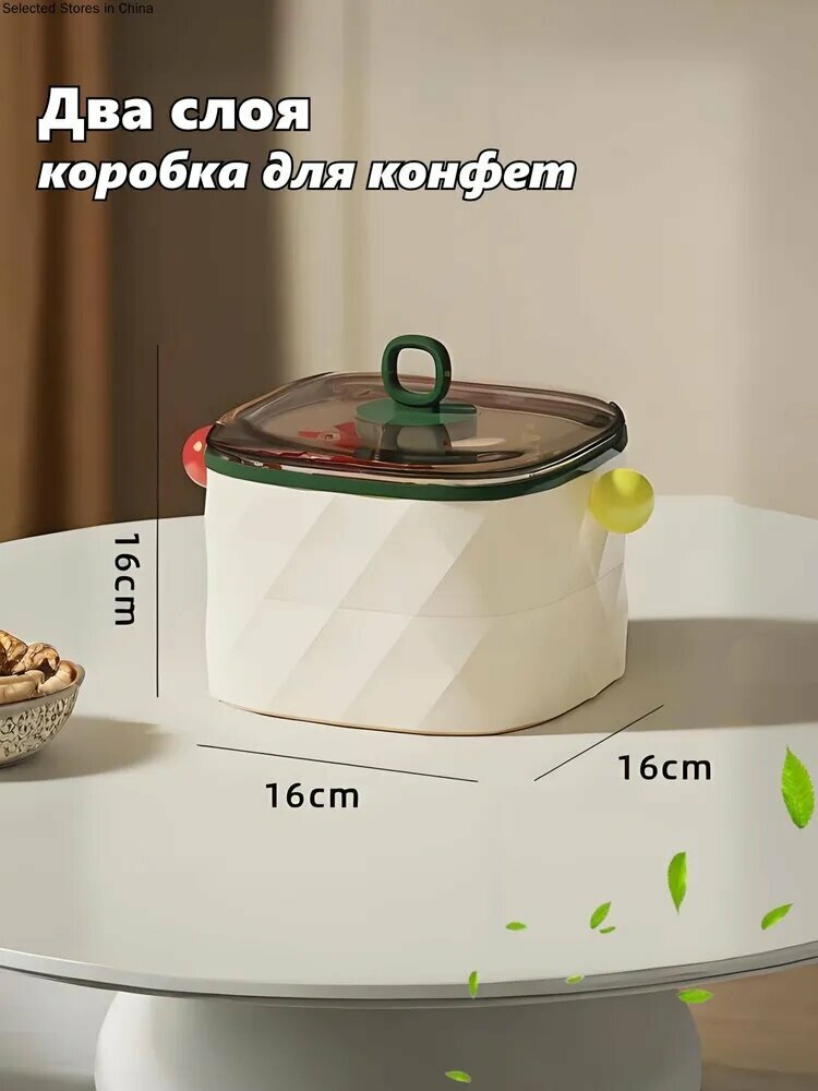 Конфетница "модная конфетница", диаметр 16 см, 1 шт