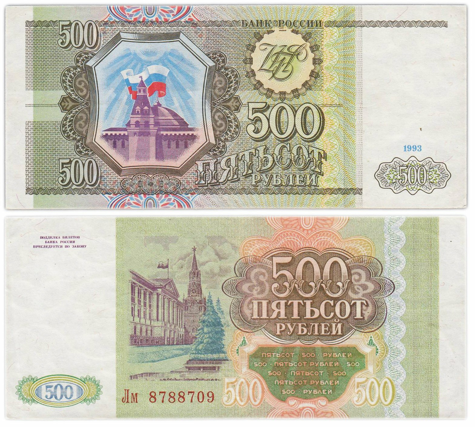 500 рублей 1993 тип литер Большая/маленькая