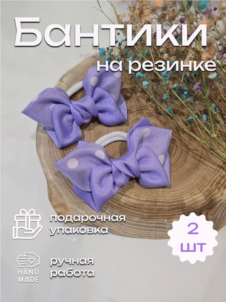 Бантики для волос Арт и Дизайн, ручной работы, репсовая лента, сиреневые