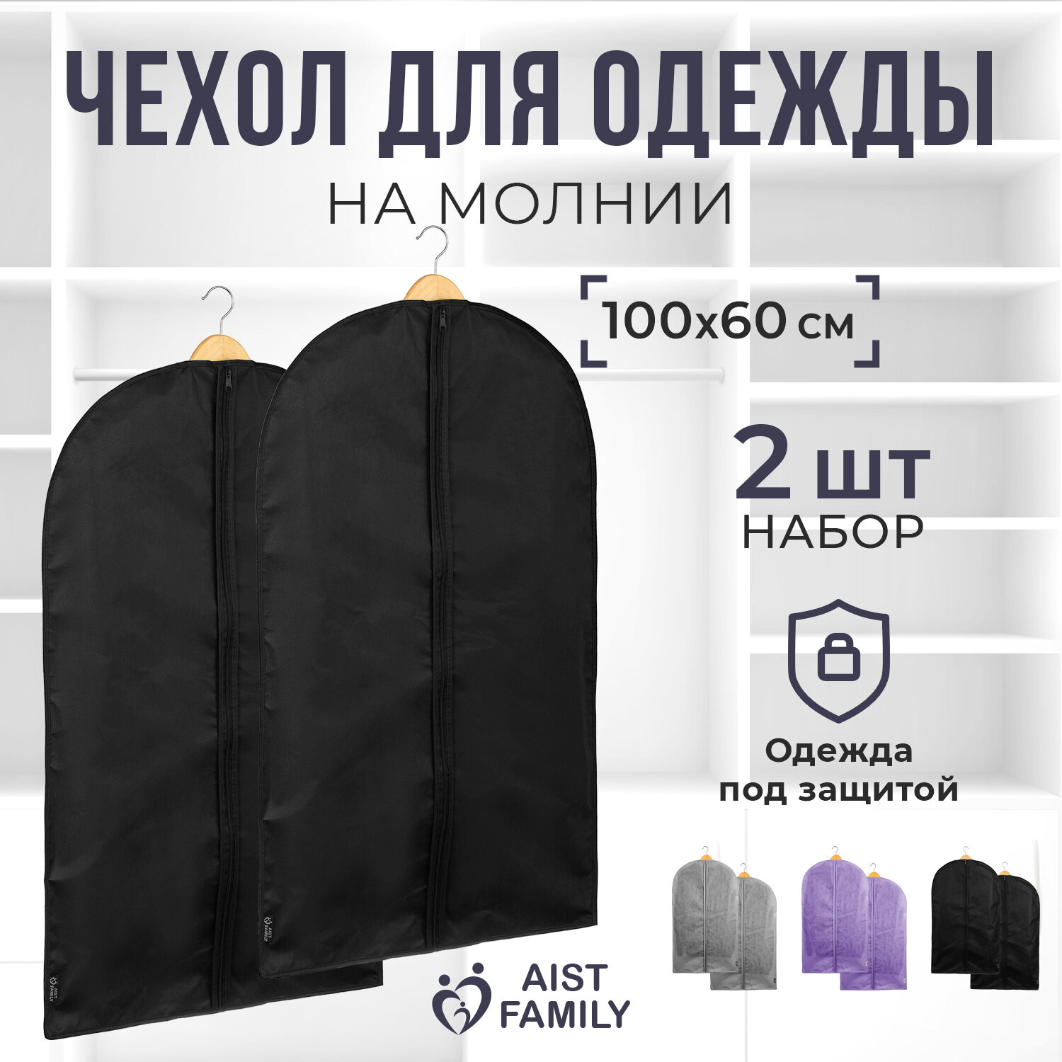 Чехол для одежды Для хранения вещей на молнии, 100*60см, 2шт, черный