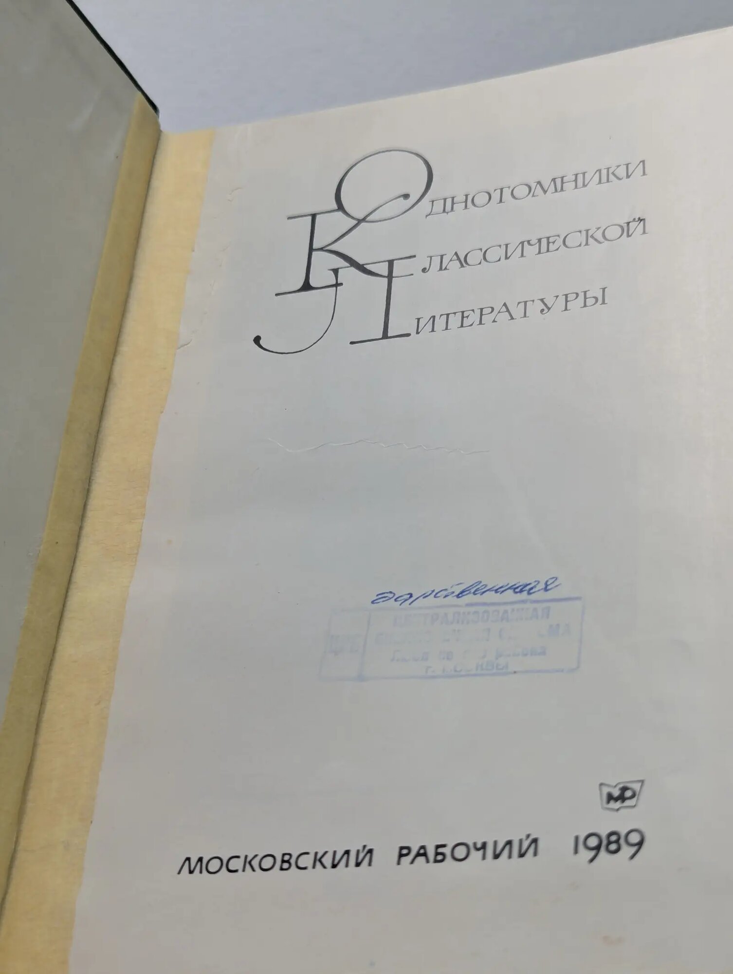 Дом англичанина 1989 — фото 1