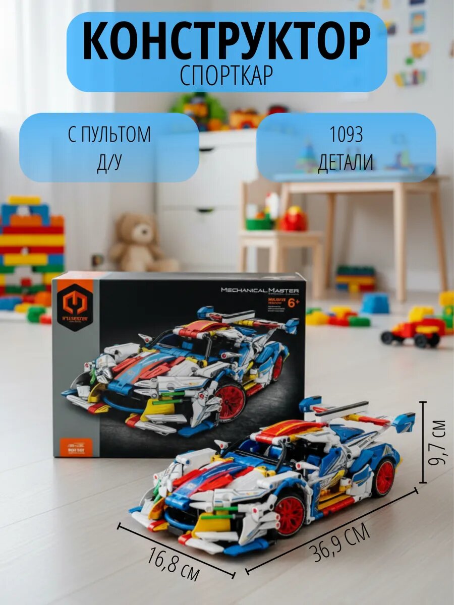 Конструктор iM.Master "Sportcar", блочный, 1093 элемента, пластик, от 6 лет