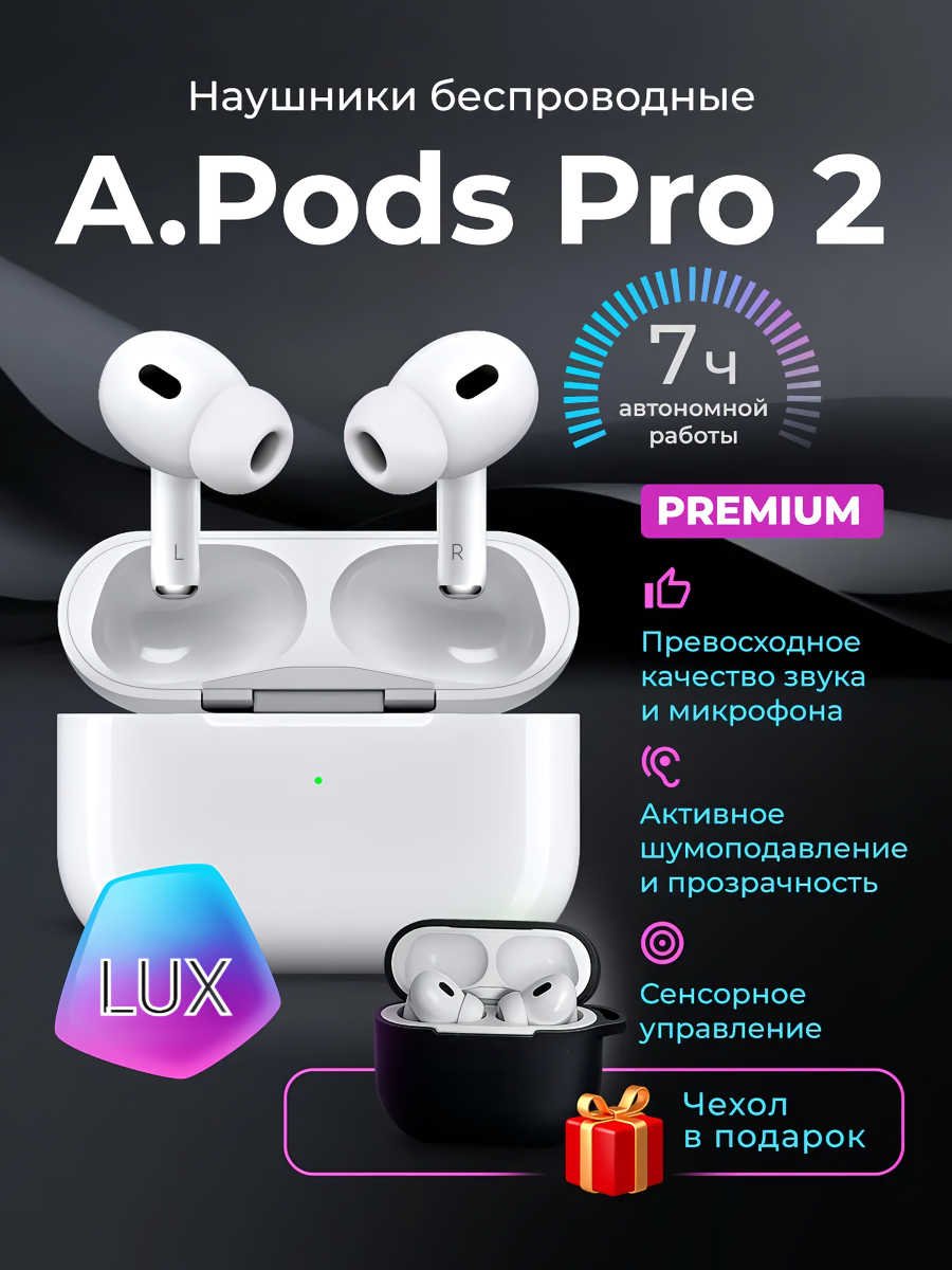 Наушники беспроводные A.Pods Pro 2 / беспроводные наушники с шумоподавлением для iPhone и Android