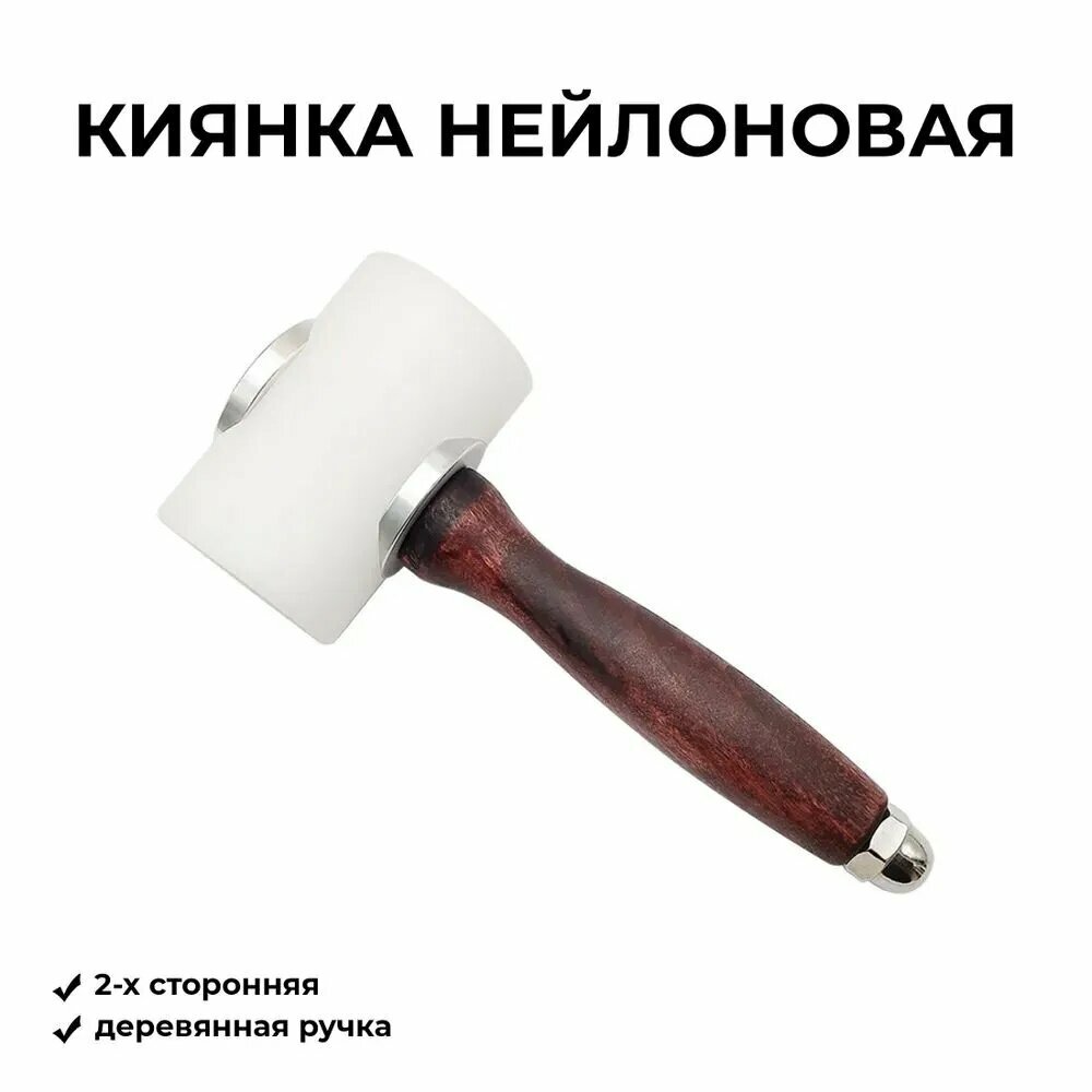 Киянка для тиснения , киянка кожевенника