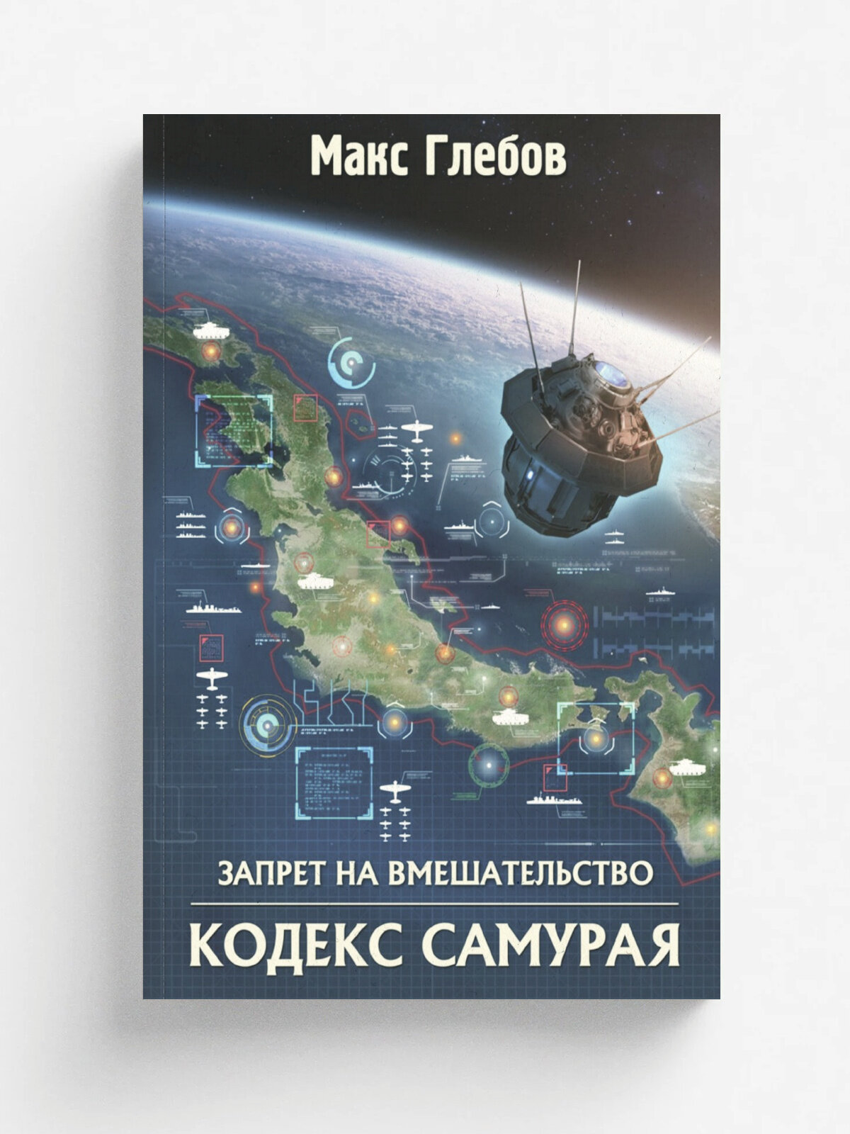 Кодекс самурая