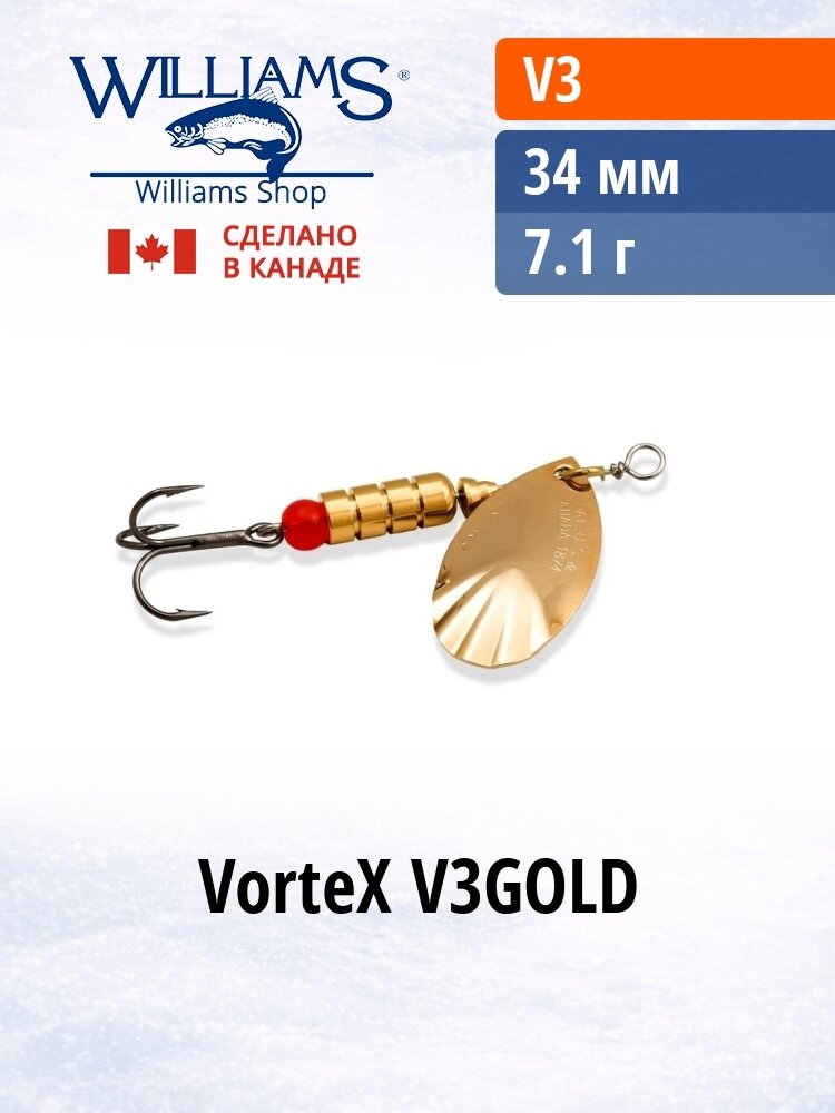 Блесна Williams VorteX V3GOLD 7.1г