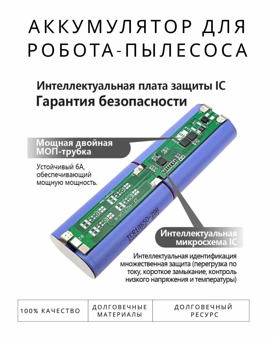 Аккумулятор для робота-пылесоса 360 Robot Vacuum Cleaner S6