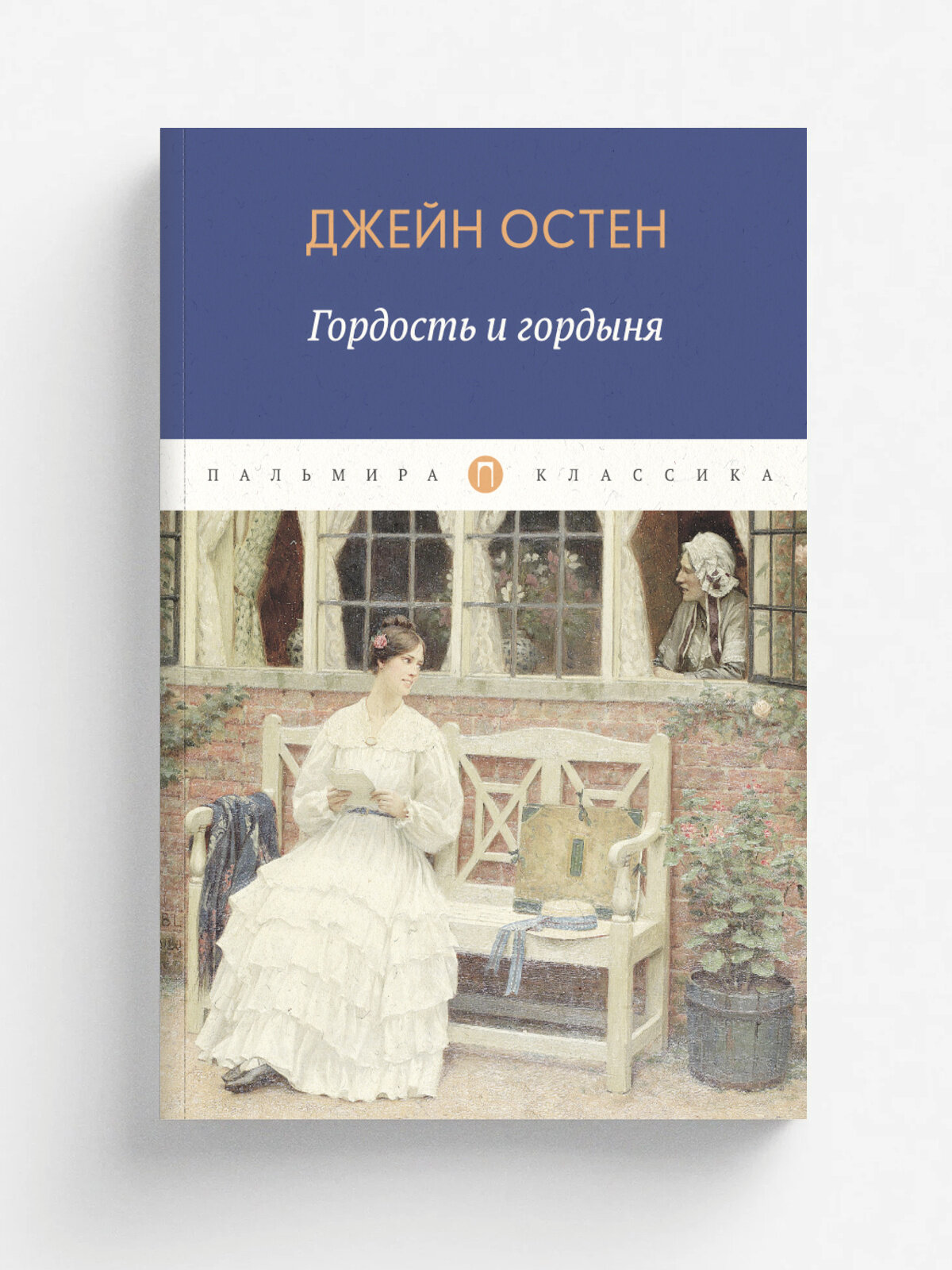 Гордость и гордыня