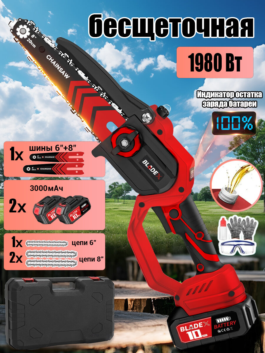 Мини Пила аккумуляторная садовая для деревьев мощная бесщеточная со смазкой , 2 аккумулятора, 6+8 дюймов