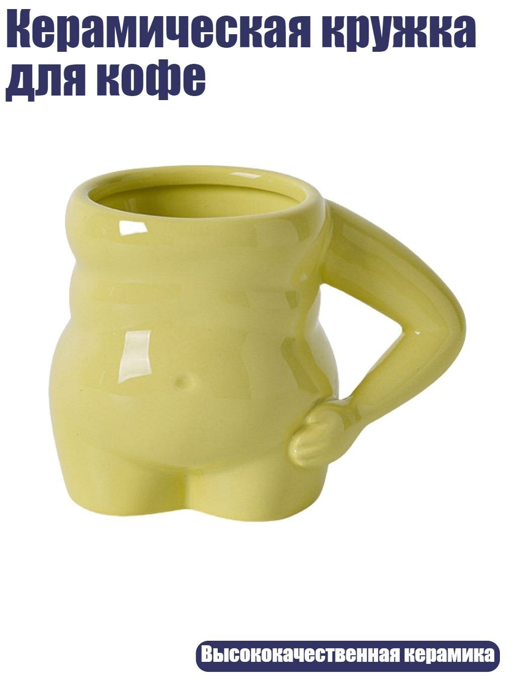 Керамическая кружка для кофе, Дыня Зеленая