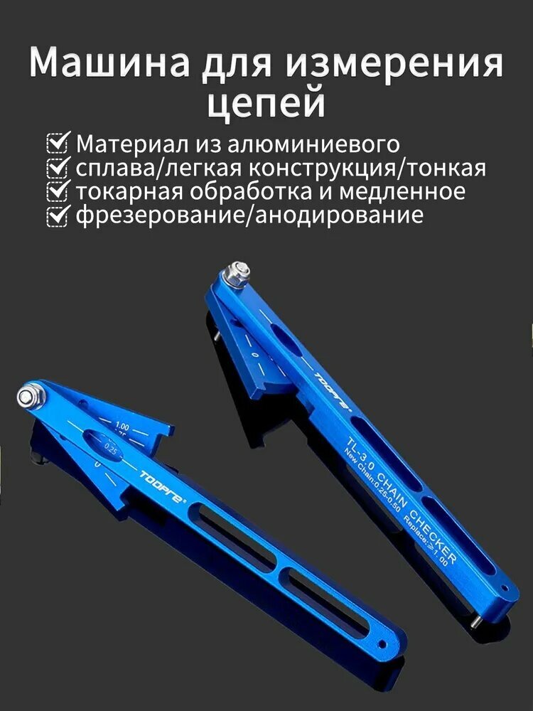 Линейка для измерения износа велосипедной цепи TOOPRE, ажурная конструкция, подходит для инструмента для проверки растяжения цепи горных и шоссейных велосипедов.
