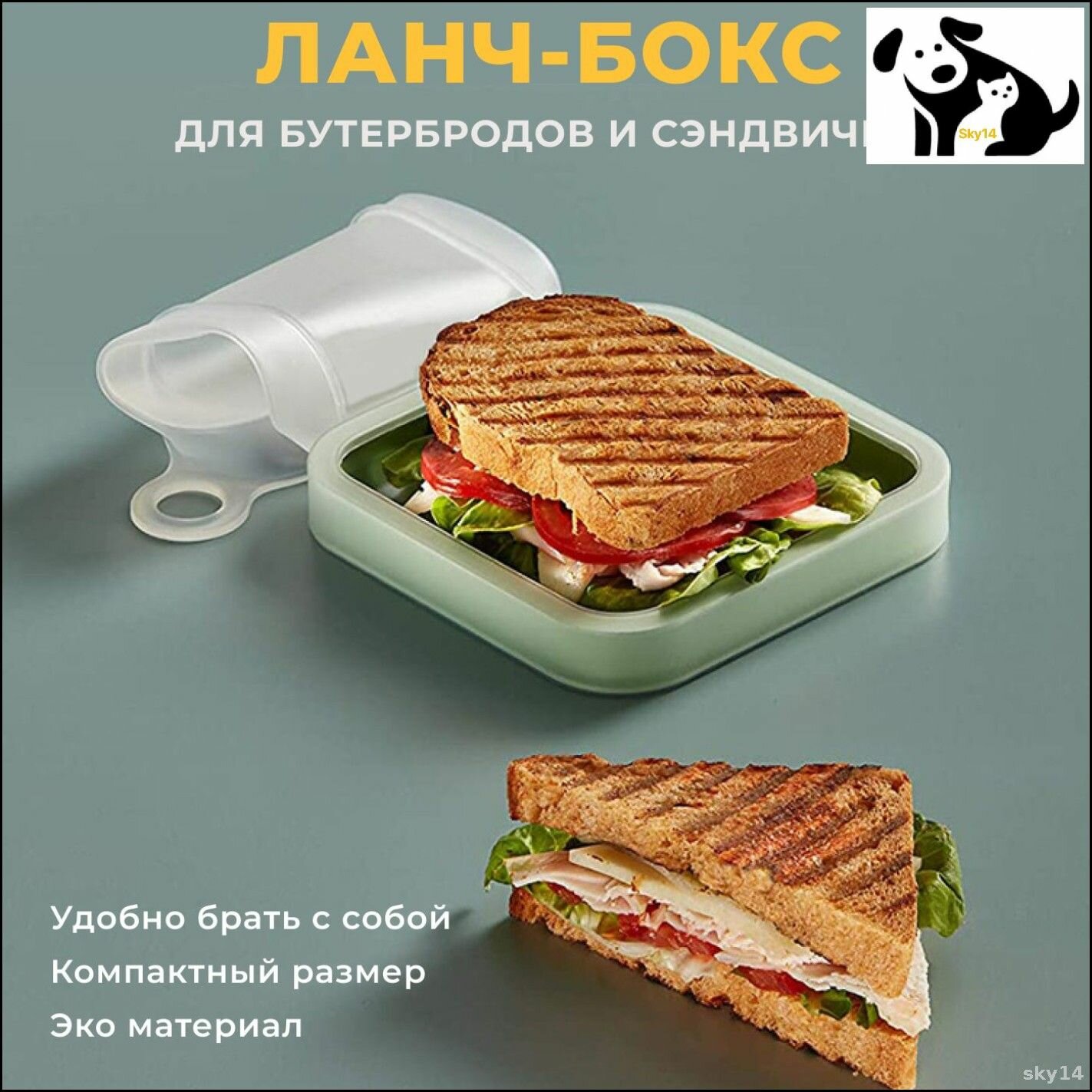 Эксклюзивный ланчбокс, силиконовый контейнер для бутербродов